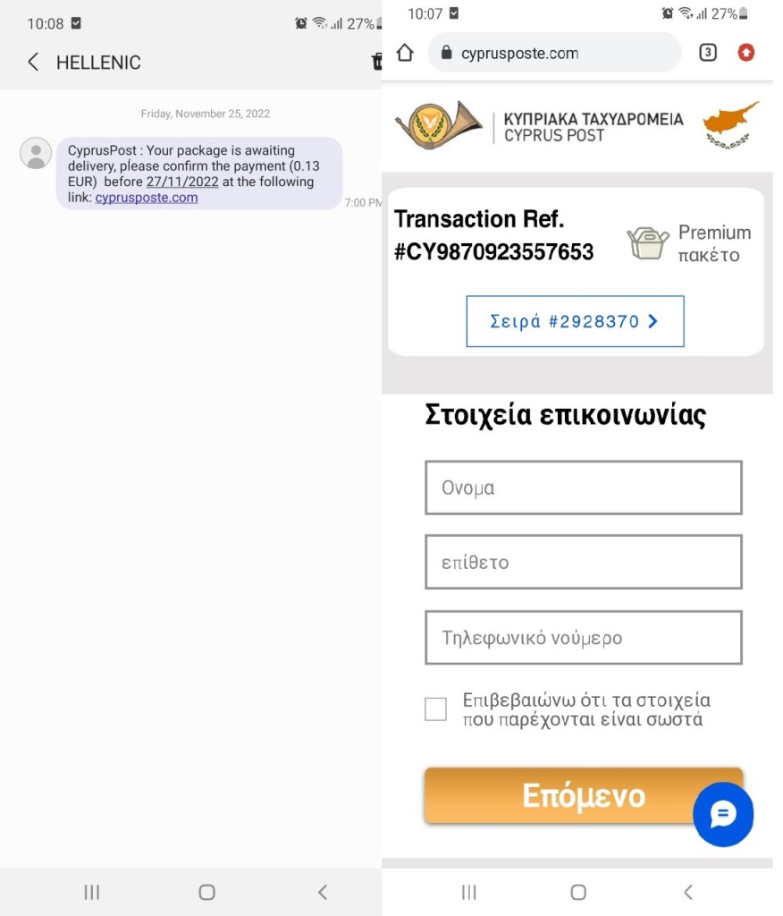 Πλαστά μηνύματα σε κινητά τηλέφωνα